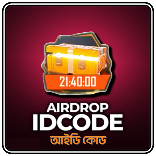 AIRDROP IDCODE [ইউআইডি]